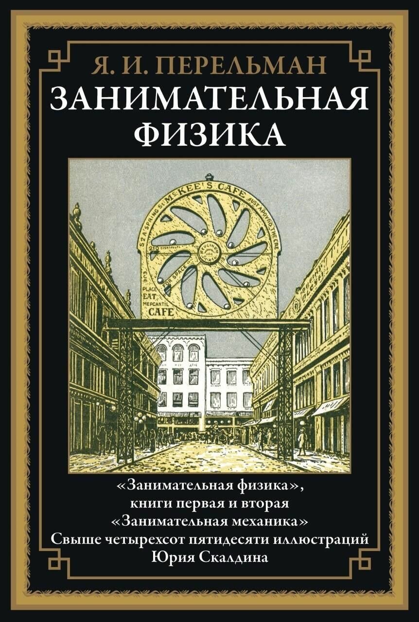 Занимательная физика БМЛ