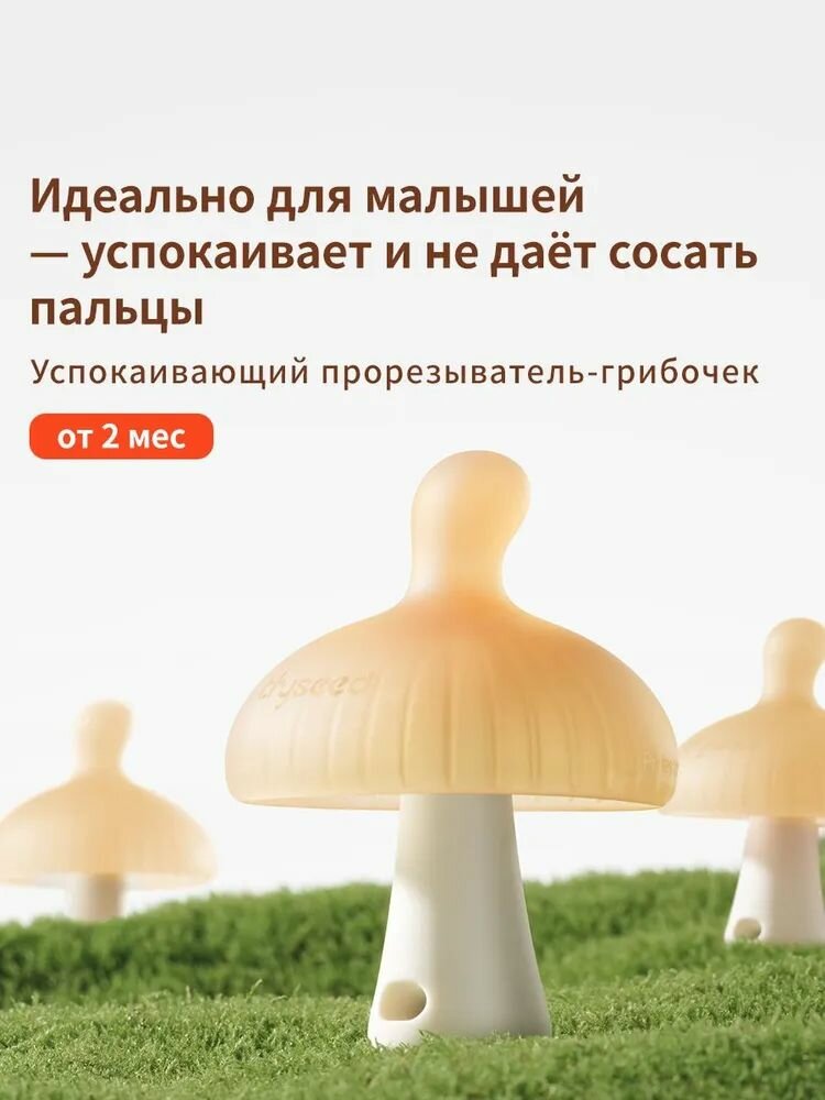 Прорезыватель для зубов для новорожденных силикон грибок, 2+
