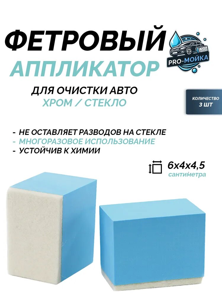 Pro-Мойка Губка автомобильная, 3 шт.