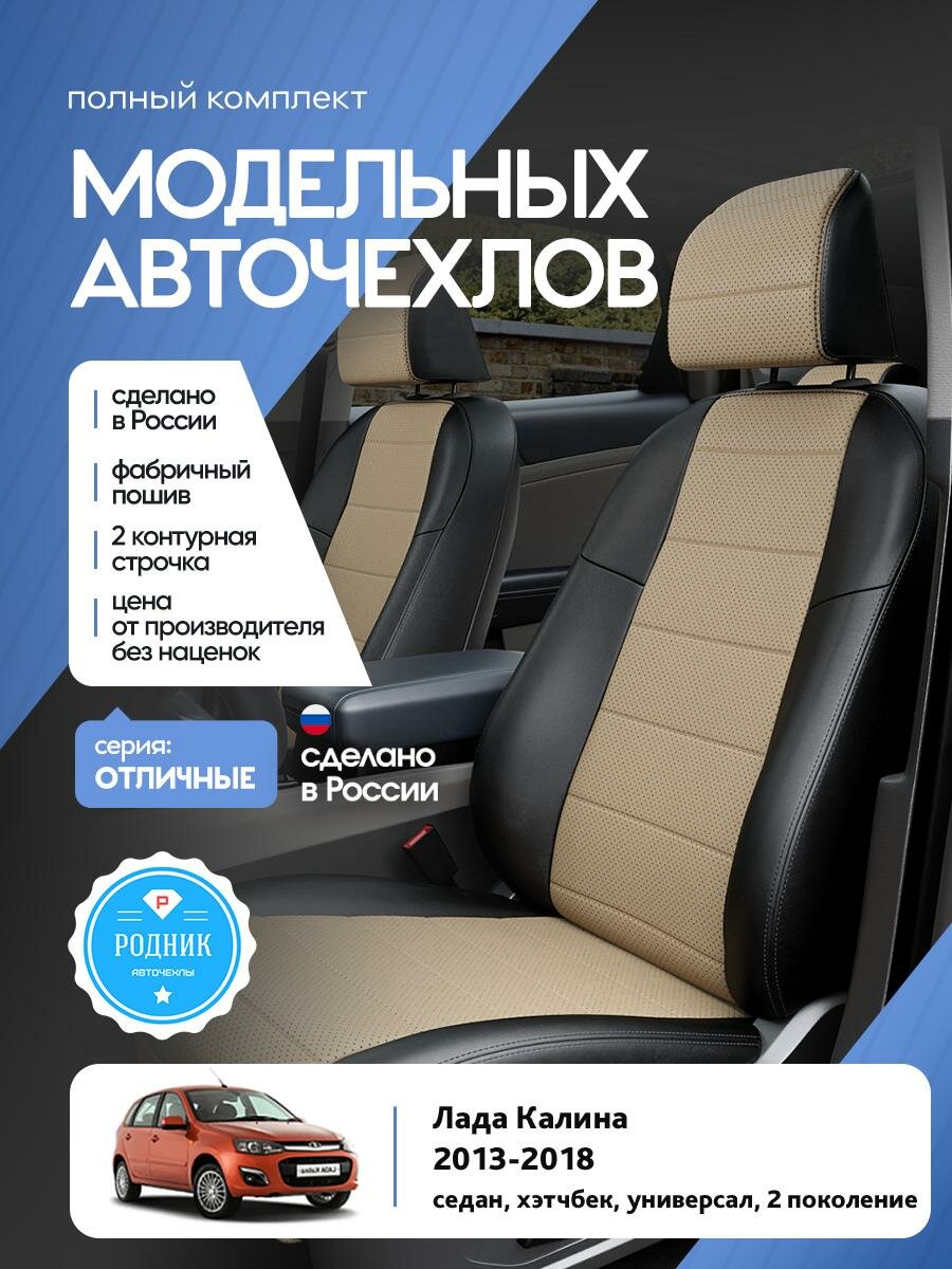 Чехлы на Лада Калина 2