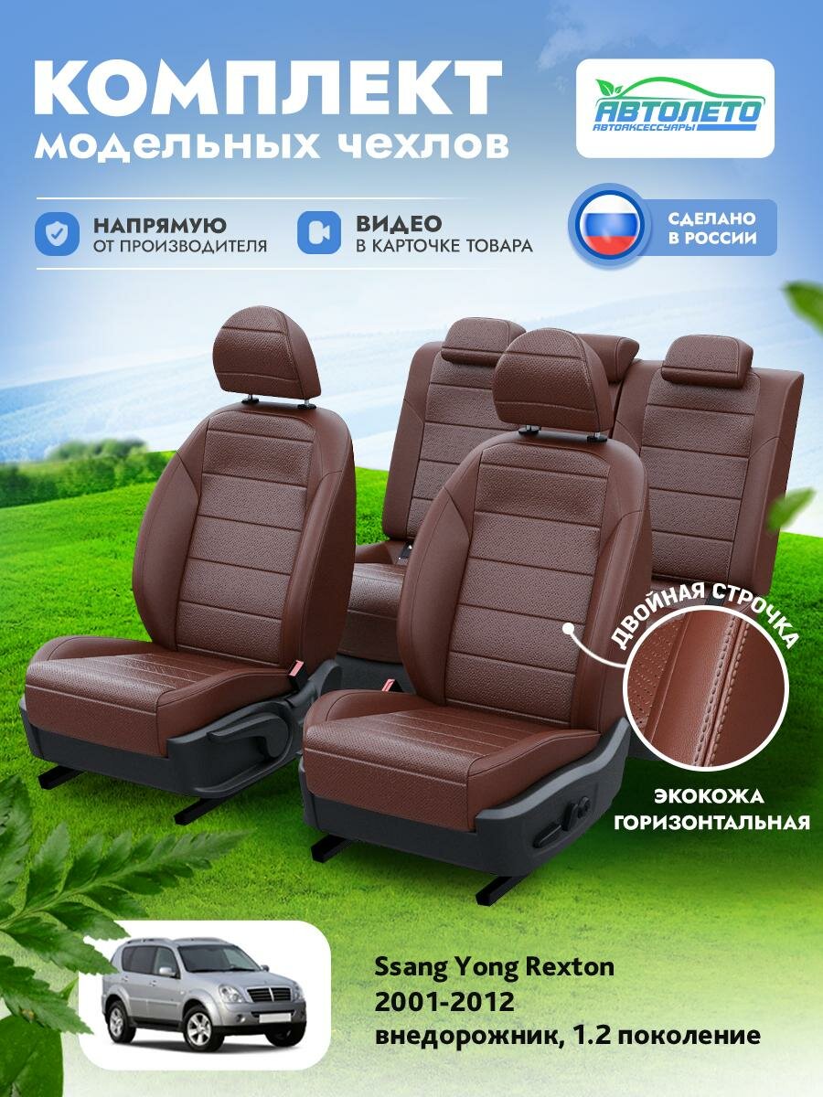 Чехлы на Уаз Патриот лимитед
