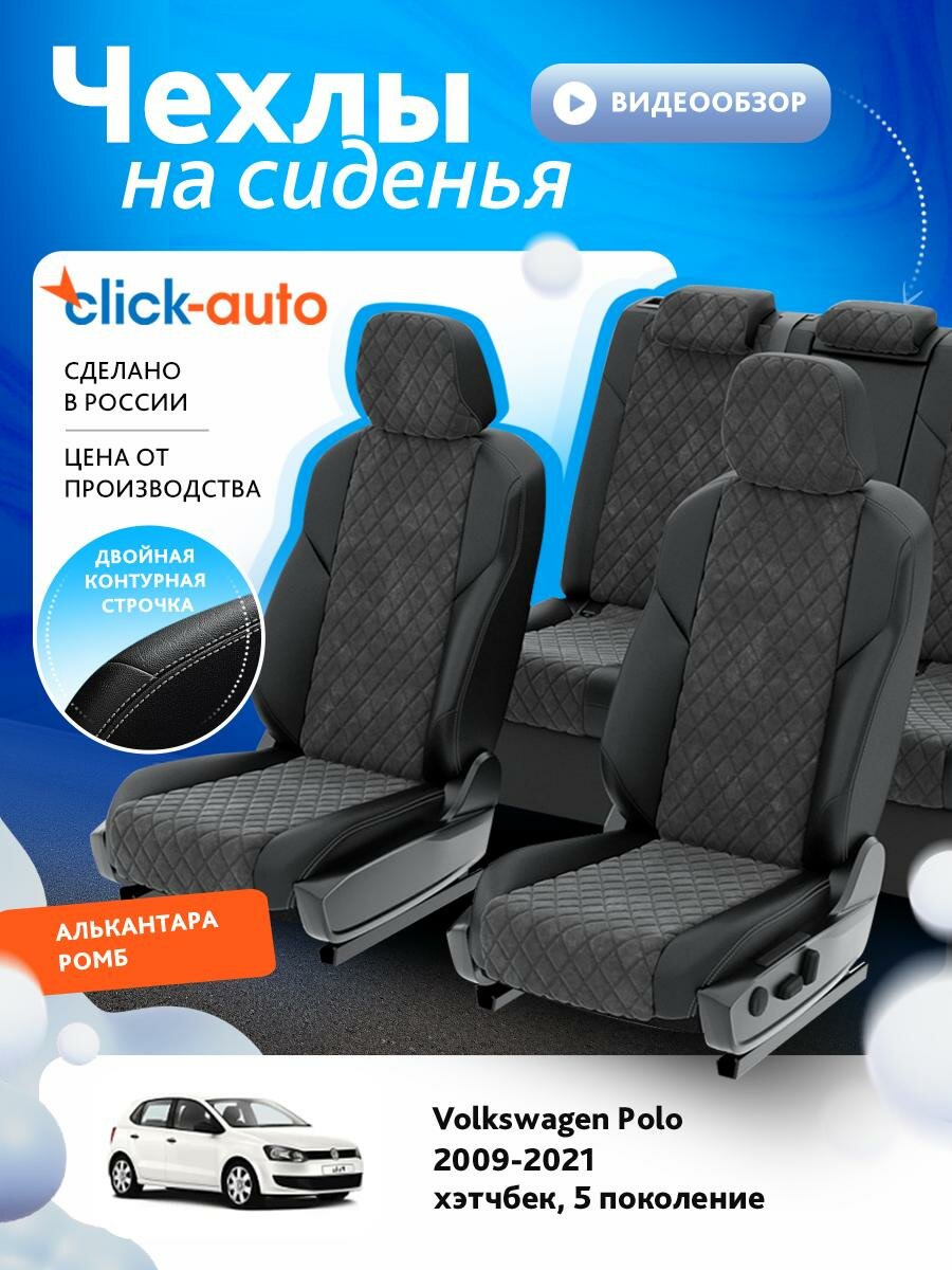 Чехлы на Фольксваген Поло 5