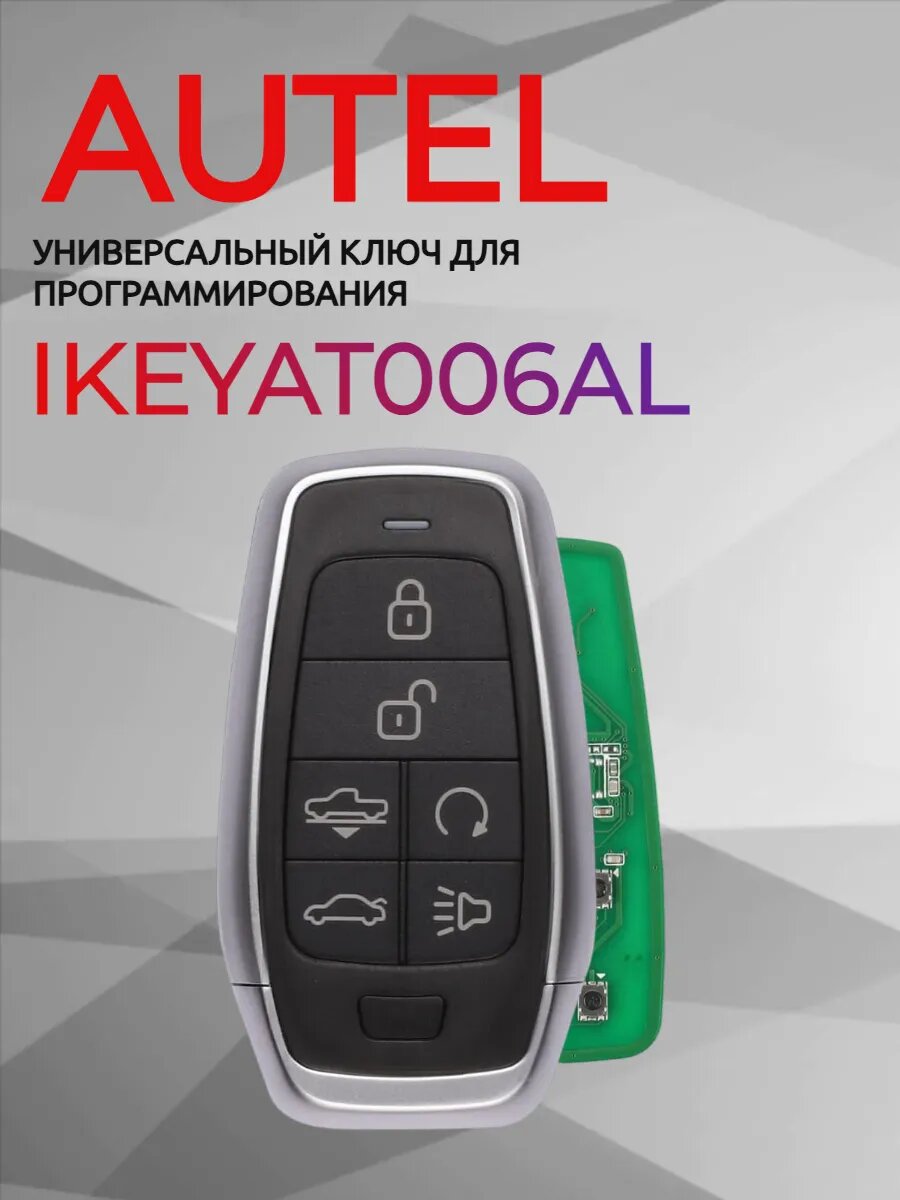 Универсальный ключ для программирования AUTEL IKEYAT006AL 6 кнопок