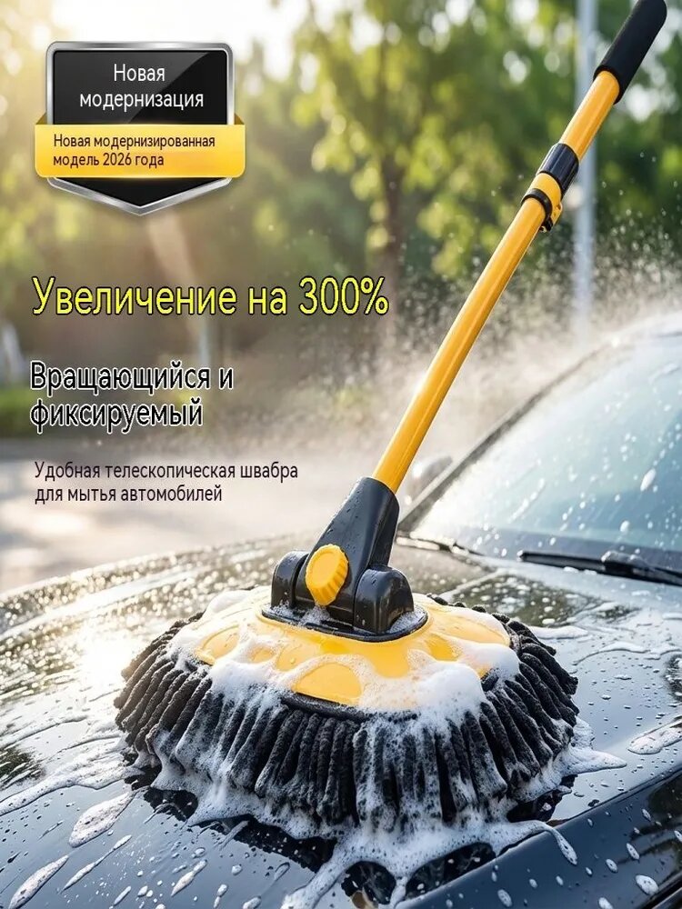 Щетка автомобильная, длина: 102 см