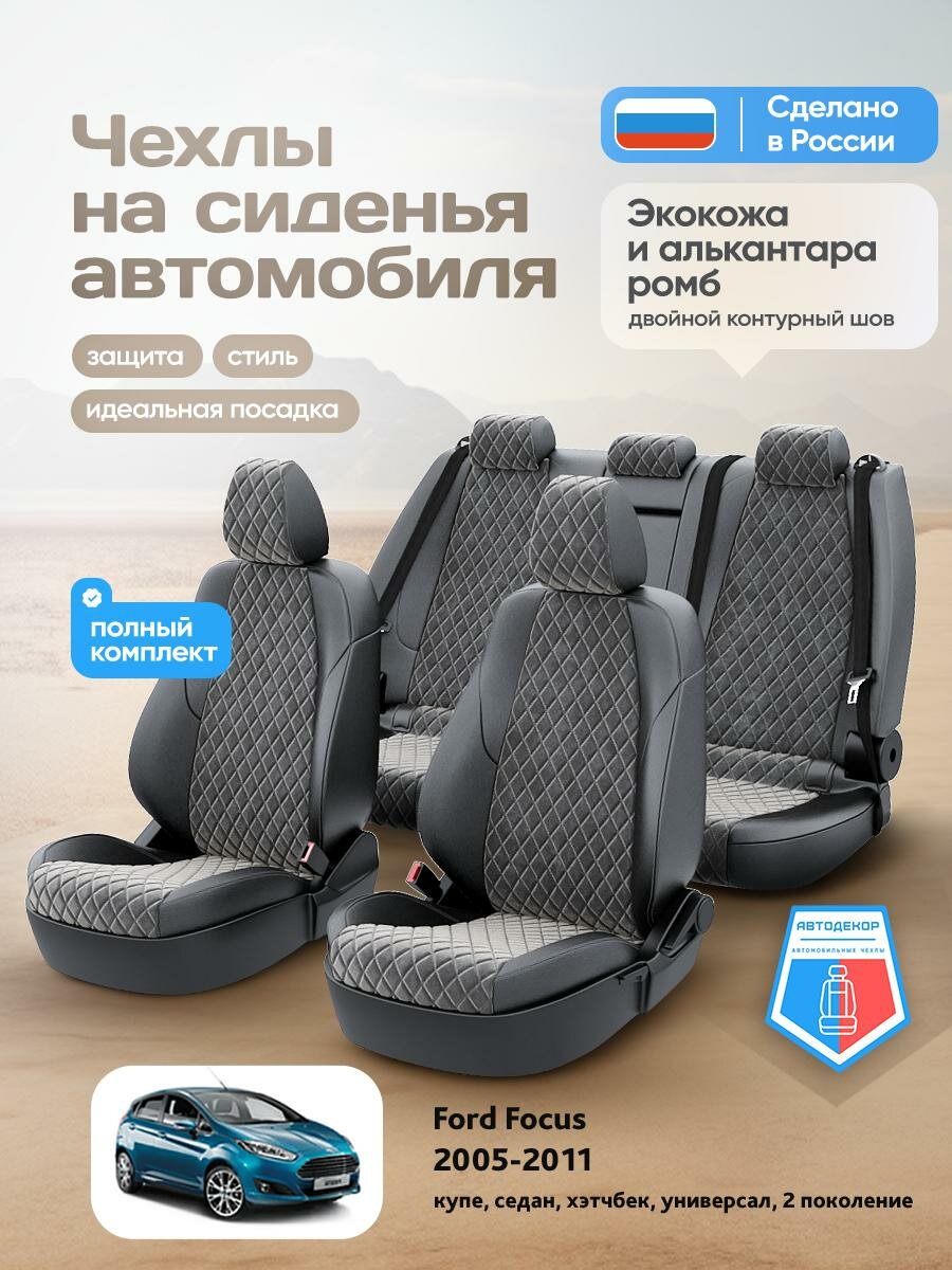 Чехлы на Форд Куга