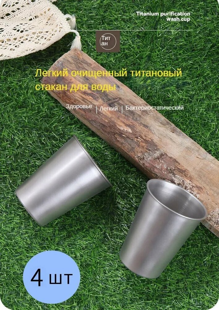 Se7enline Титановая чашка , ультралегкий, для кемпинга на открытом воздухе, титановый сплав, ударопрочный, холодных напитков, защита от коррозии