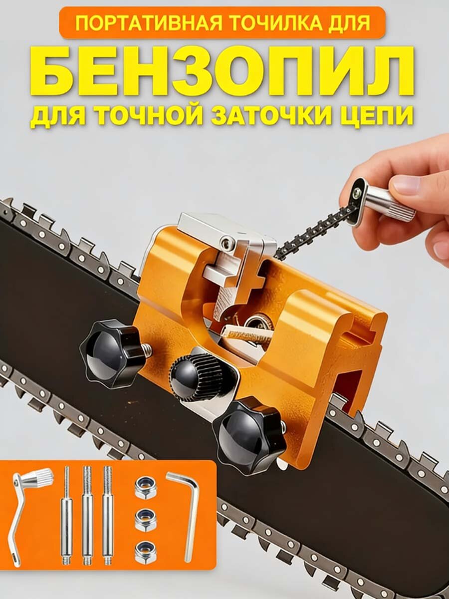 Точилка для цепных пил, Заточка для бензопилы, Напильник для заточки цепей