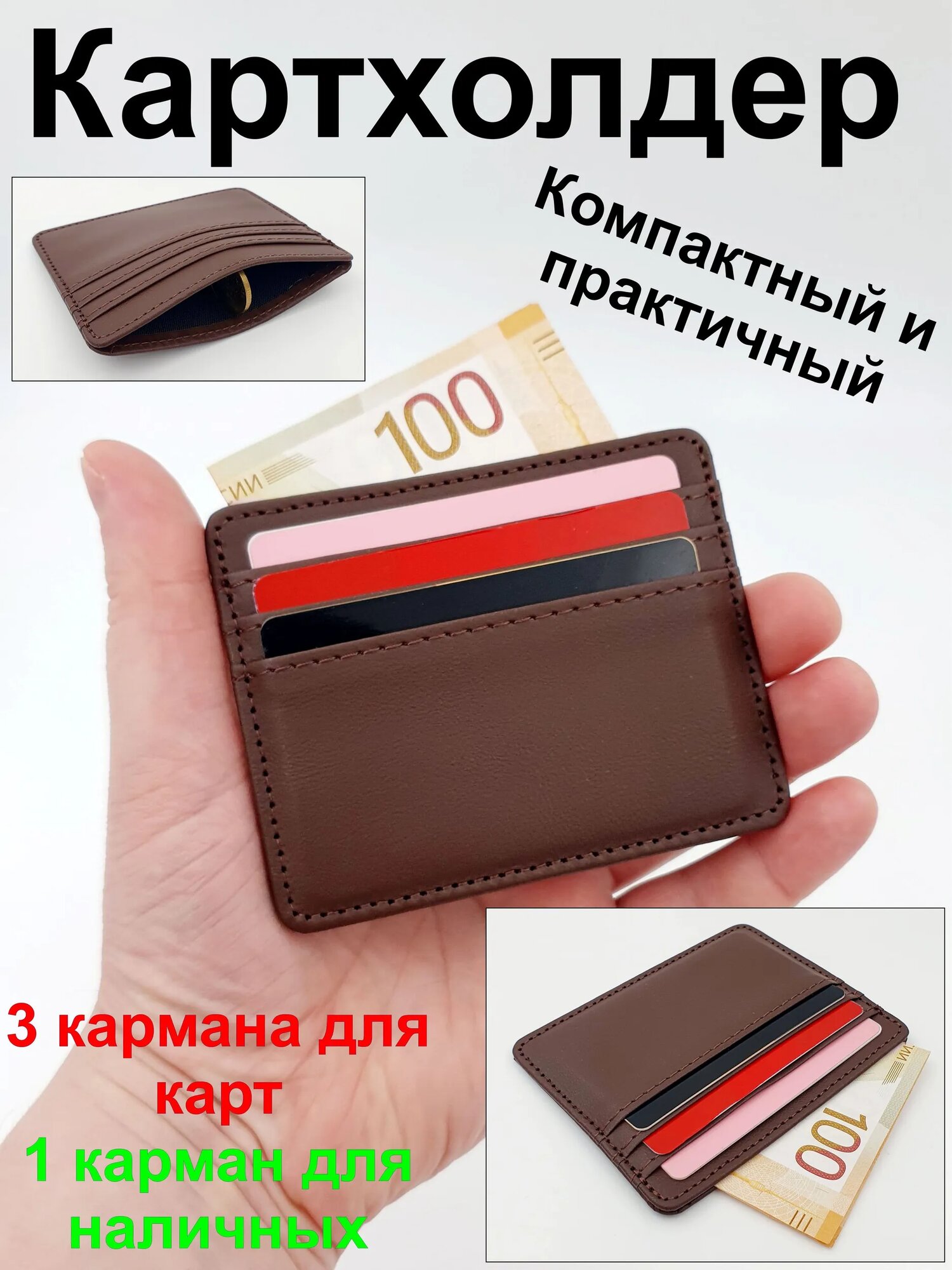 Картхолдер