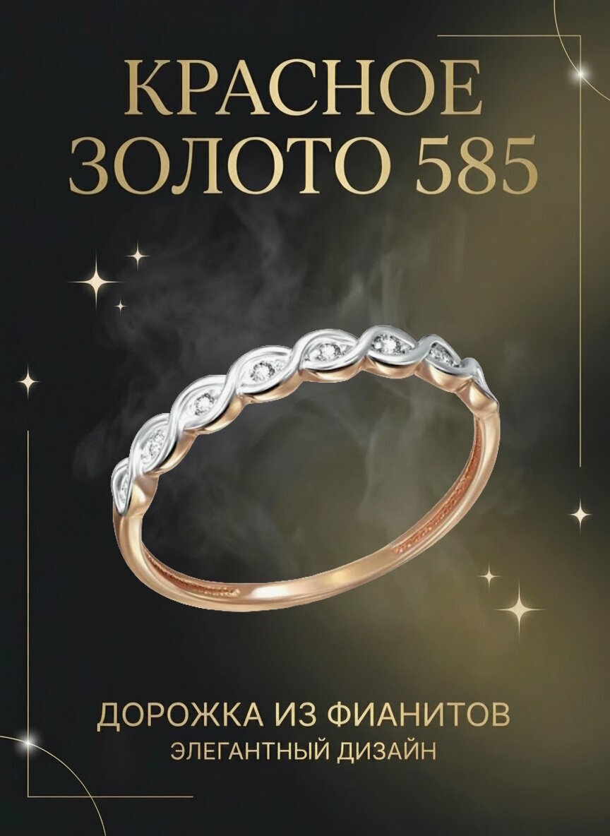 Кольцо помолвочное, дорожка, красное золото, 585 проба, родирование, фианит