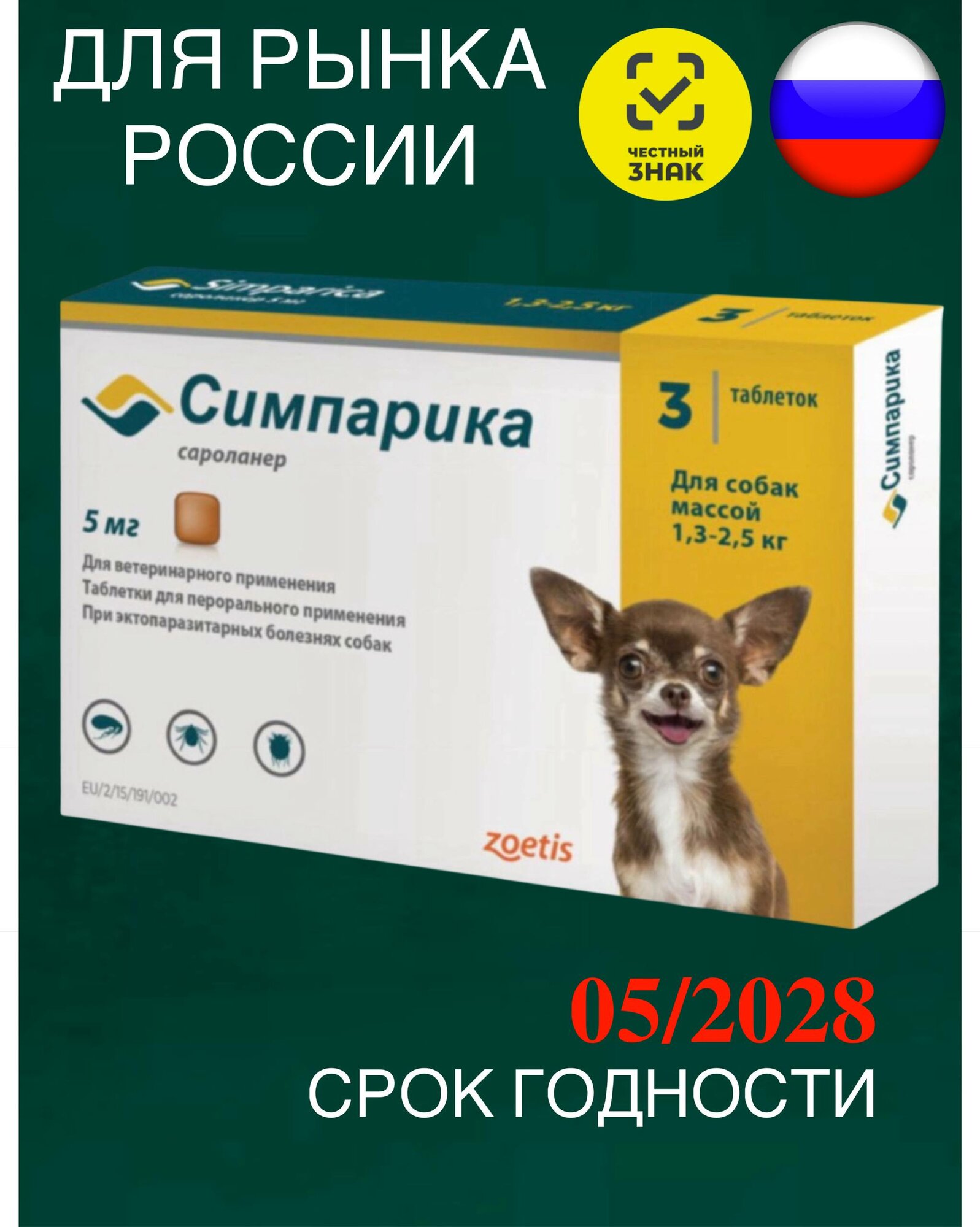 Zoetis таблетки от блох и клещей Симпарика для собак весом 1,3-2,5 кг, 5 мг 3 шт. в уп, 1 уп.
