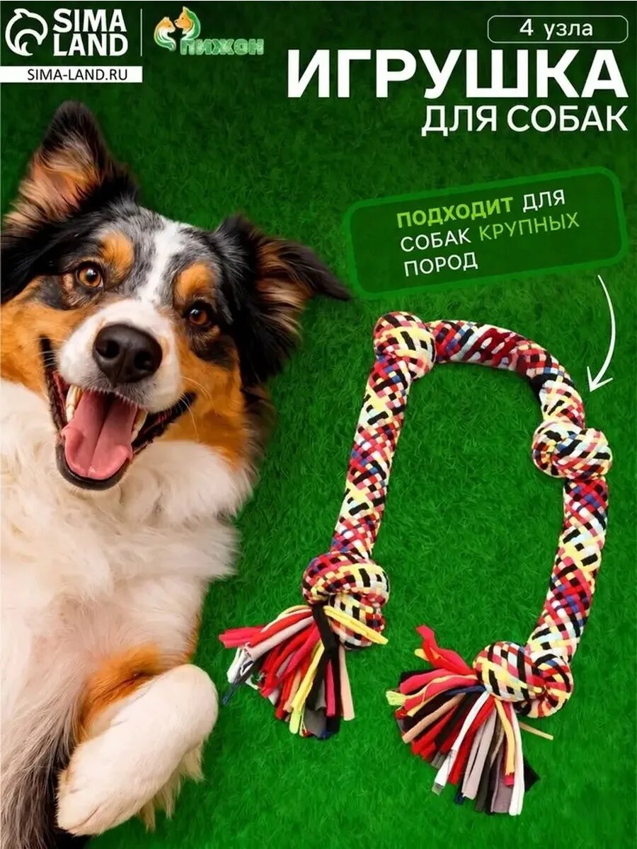 Прочные канатные игрушки для крупных собак