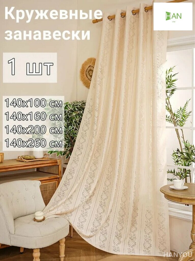 Премиум штора 140260 см, светлобежевая