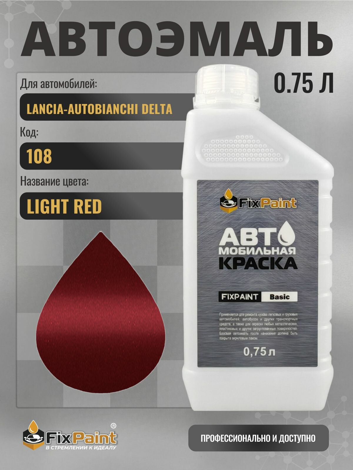 Краска для LANCIA-AUTOBIANCHI DELTA, код 108, LIGHT RED, автомобильная эмаль базовая под лак FixPaint Basic в канистре, 0,75 л