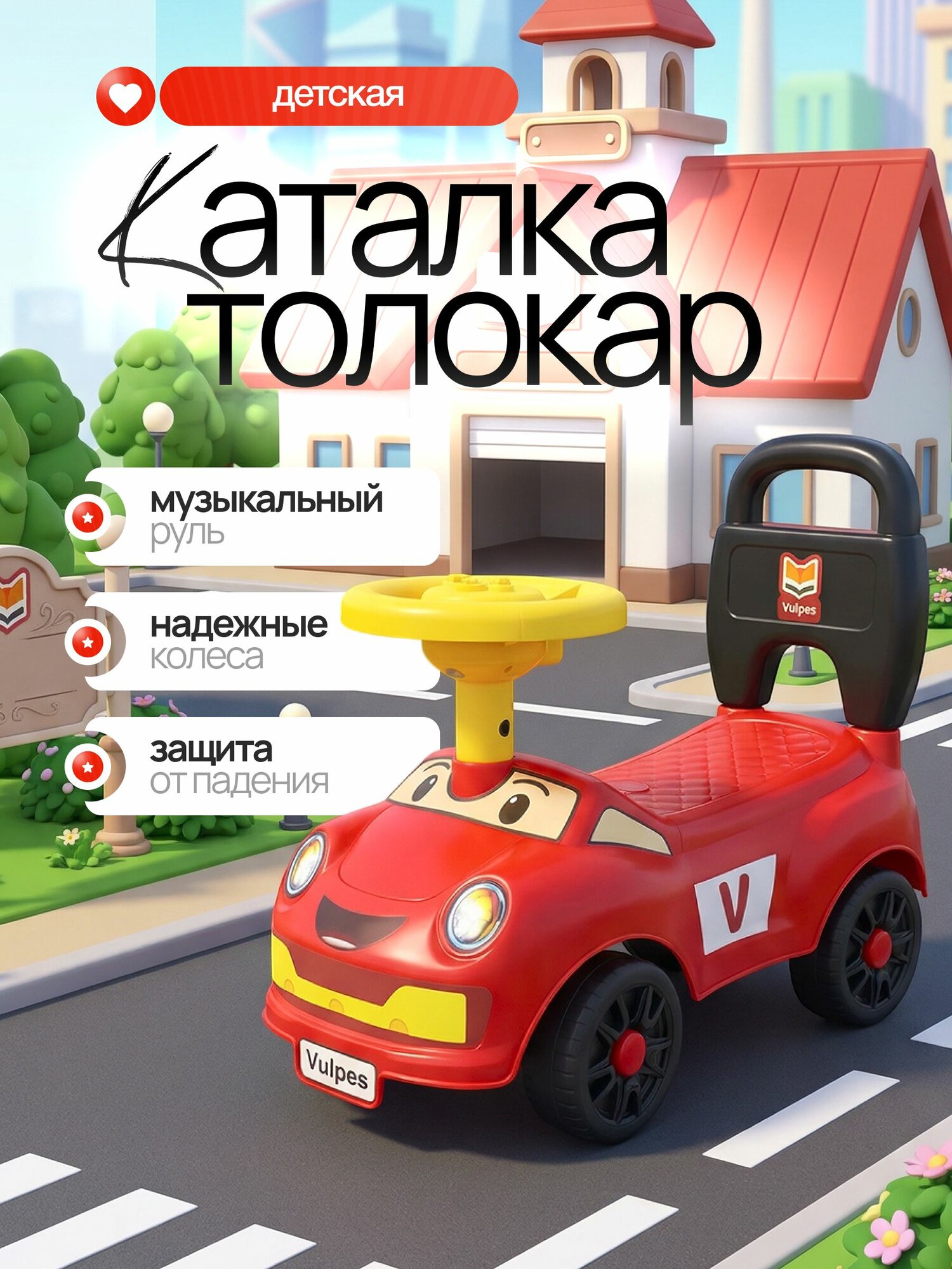 Машинка толокар для детей с музыкальным рулем