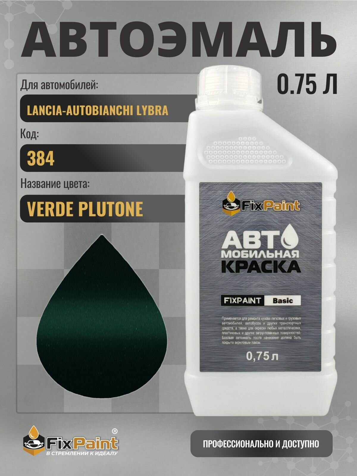 Краска для LANCIA-AUTOBIANCHI LYBRA, код 384, VERDE PLUTONE, автомобильная эмаль базовая под лак FixPaint Basic в канистре, 0,75 л