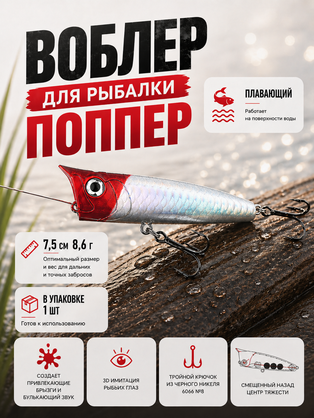 Воблер Jet Splashing Popper для рыбалки, с тройным крючком, имитация рыбной чешуи 7,5 см/8,6 г, красно-серебристый