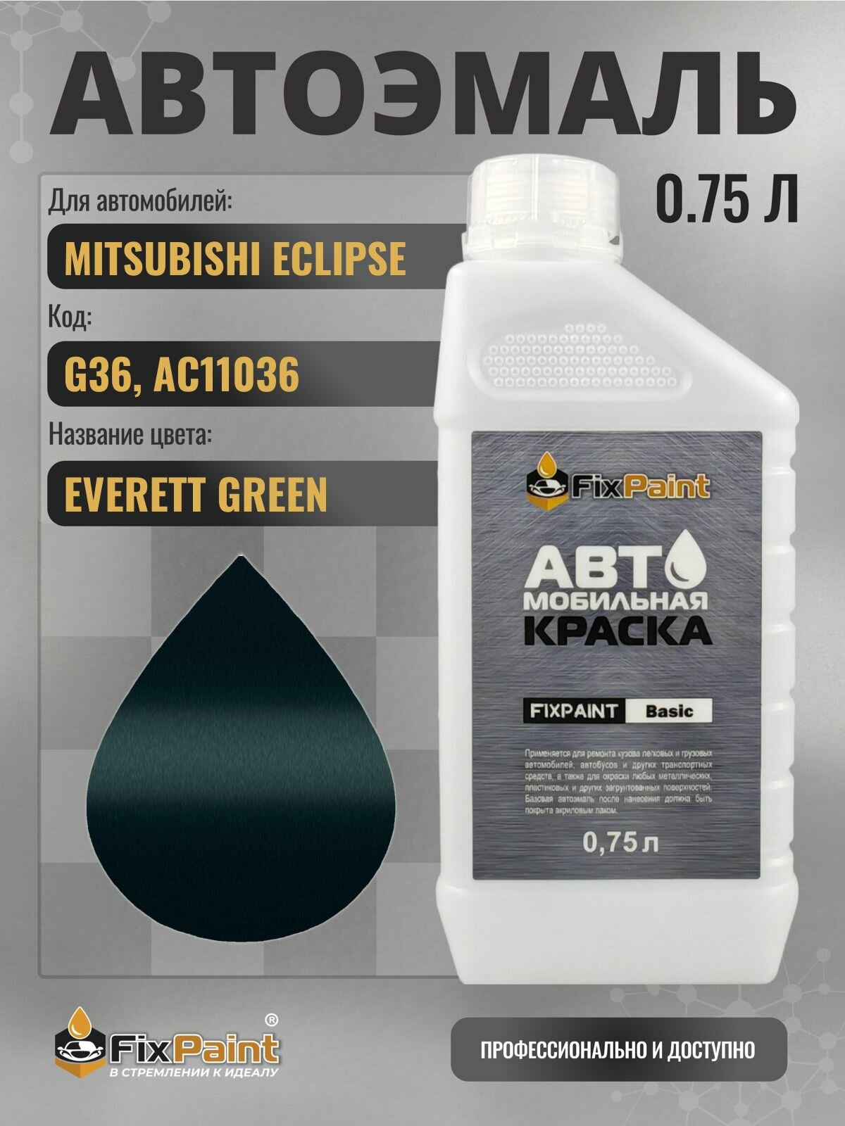 Краска для MITSUBISHI ECLIPSE, код G36, AC11036, EVERETT GREEN, автомобильная эмаль базовая под лак FixPaint Basic в канистре, 0,75 л