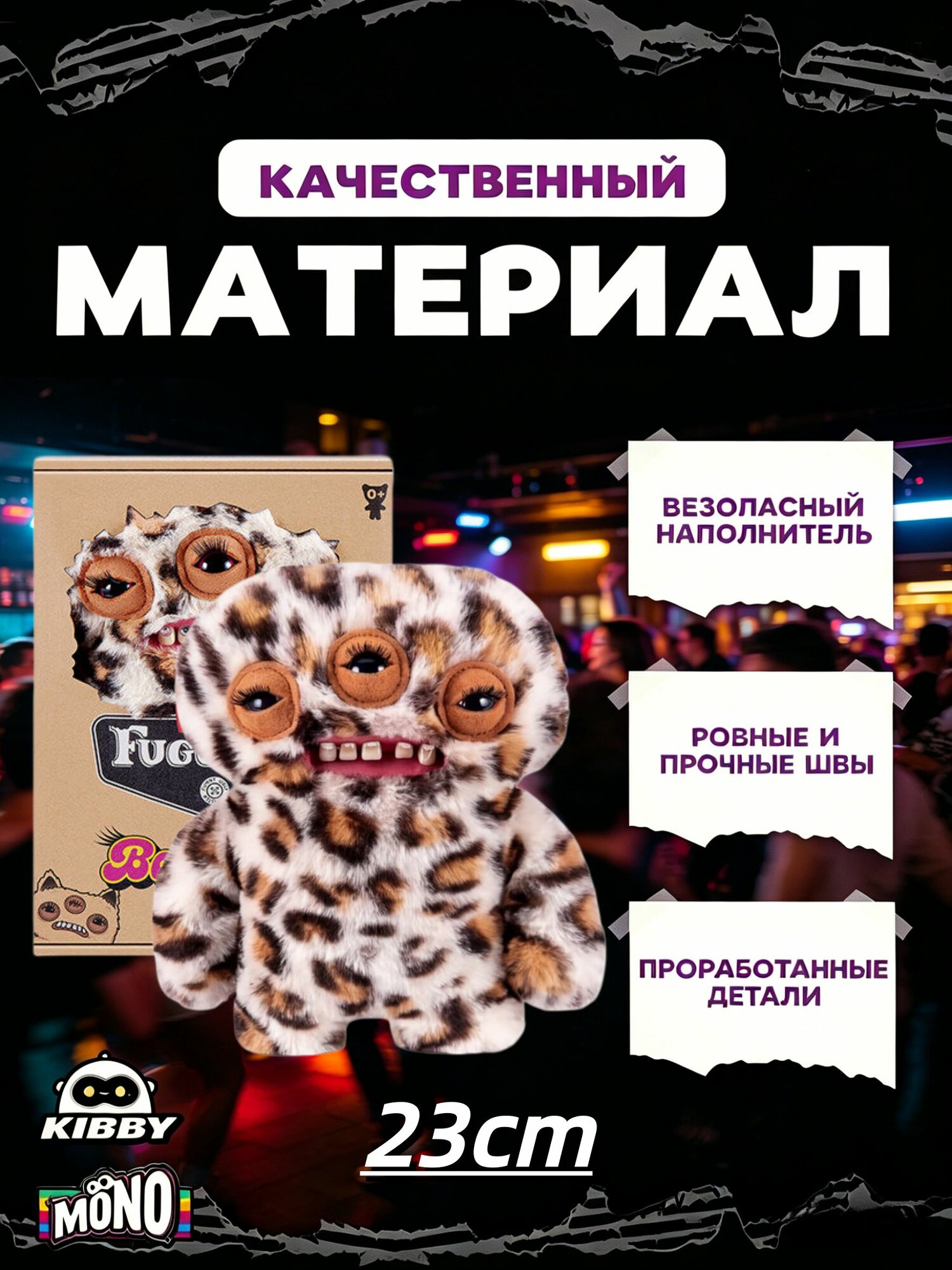 FUGGLER, серия Дерзко-милые монстрики : Тревожный звездный монстр (в леопардовом узоре)