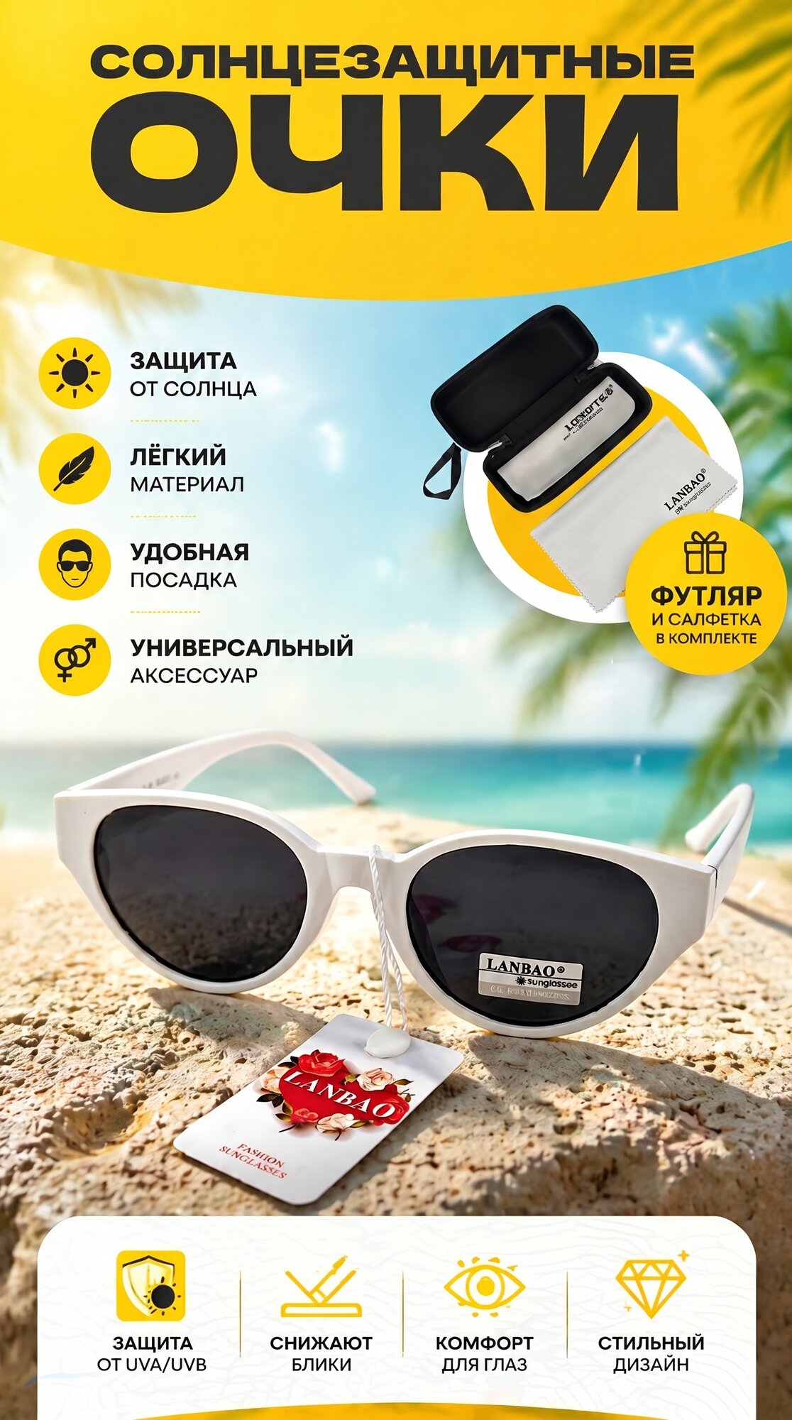 Солнцезащитные очки