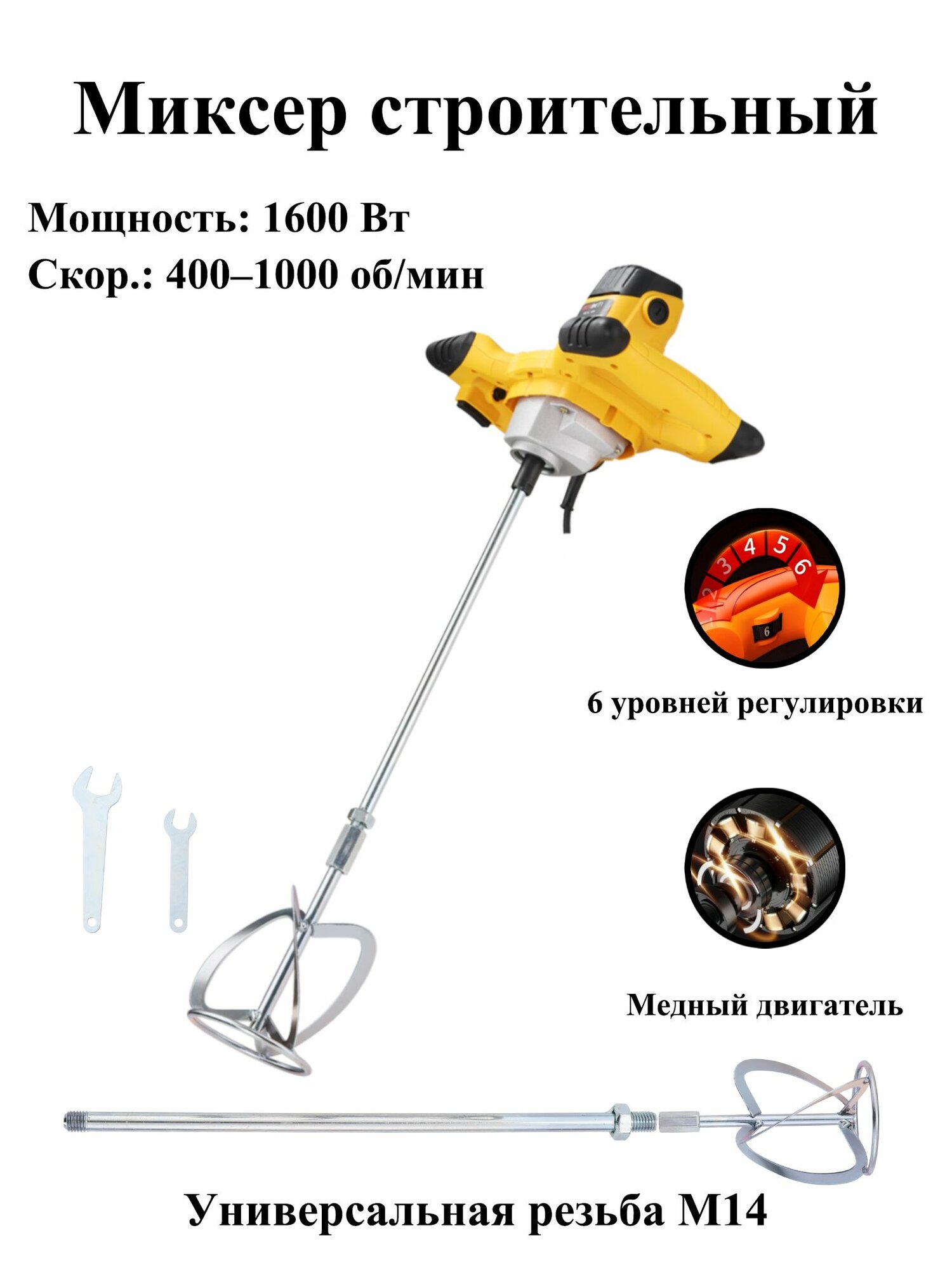 Строительный миксер REXBETI 1800Вт, мощный, с регулировкой скорости, для бетона, раствора и краски