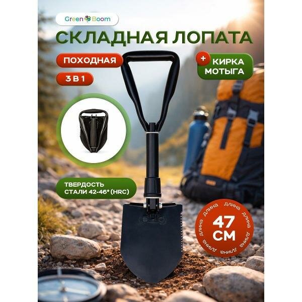 Лопаты туристические Green Boom GreenBoom_сад