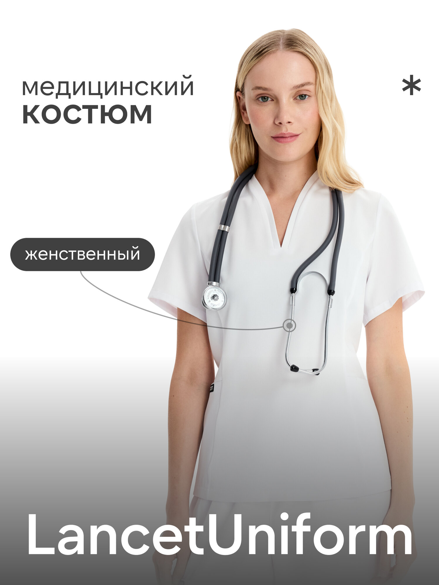 LancetUniform Женский медицинский костюм с прямыми брюками белый