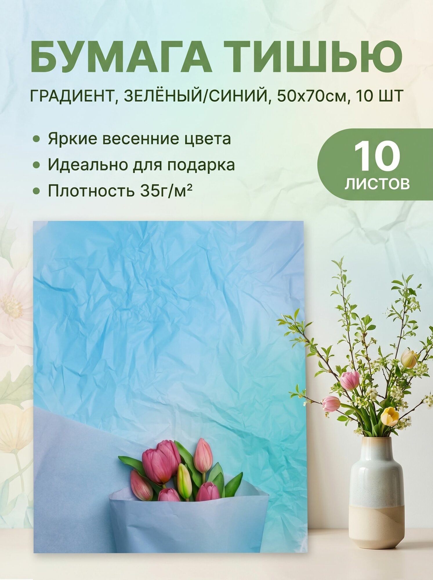 Бумага Тишью Градиент 50*70см, зелёный/синий, 35г/м, 20 шт. 10 листов. Для упаковки подарков, для творчества, рукоделия