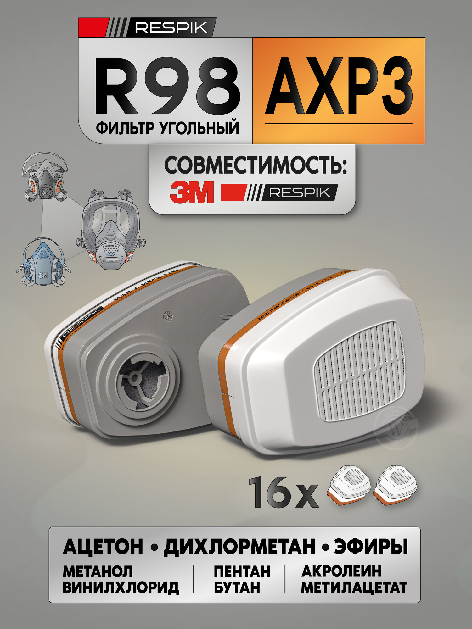 Фильтр для респиратора RESPIK R98 (6098) AXP3 NR для респираторов, масок / 32 шт. (16 пар)
