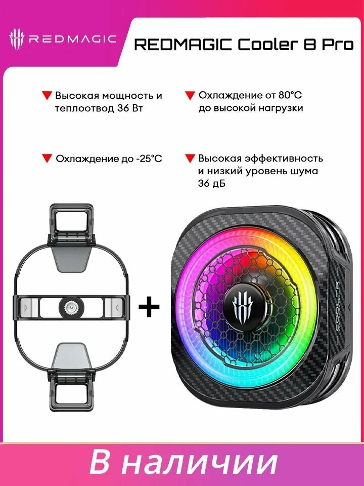 Мощный кулер redmagic-cooler8pro 36 Вт, в комплекте с зажимом для крепления к задней панели.