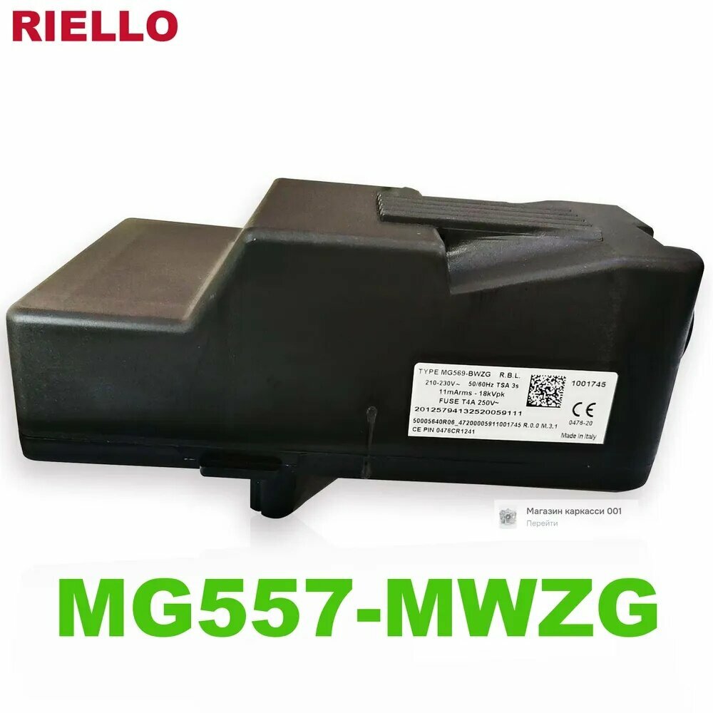 Топочный автомат Riello MG569-BWZG, 20137658