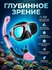 Маска для плавания