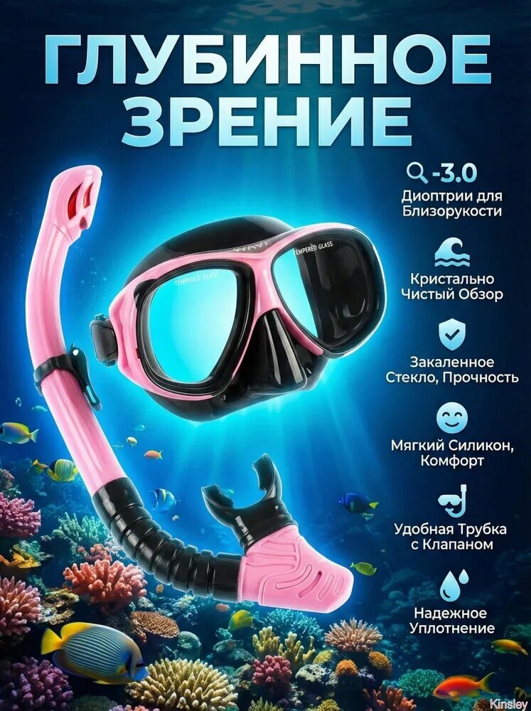 Маска для плавания
