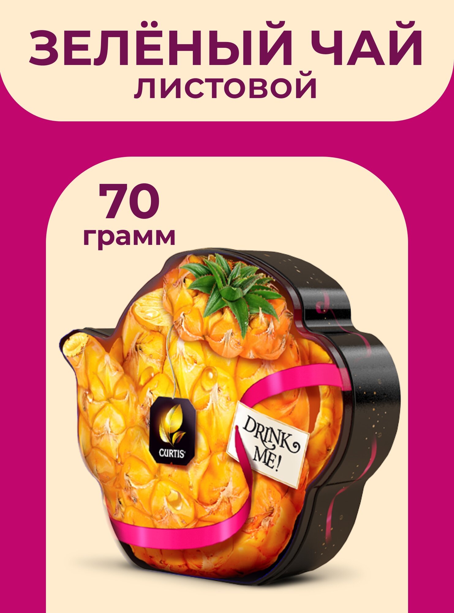 Чай зеленый листовой Curtis "DRINK ME! PINEAPPLE TEAPOT" ароматизированный 70г жесть