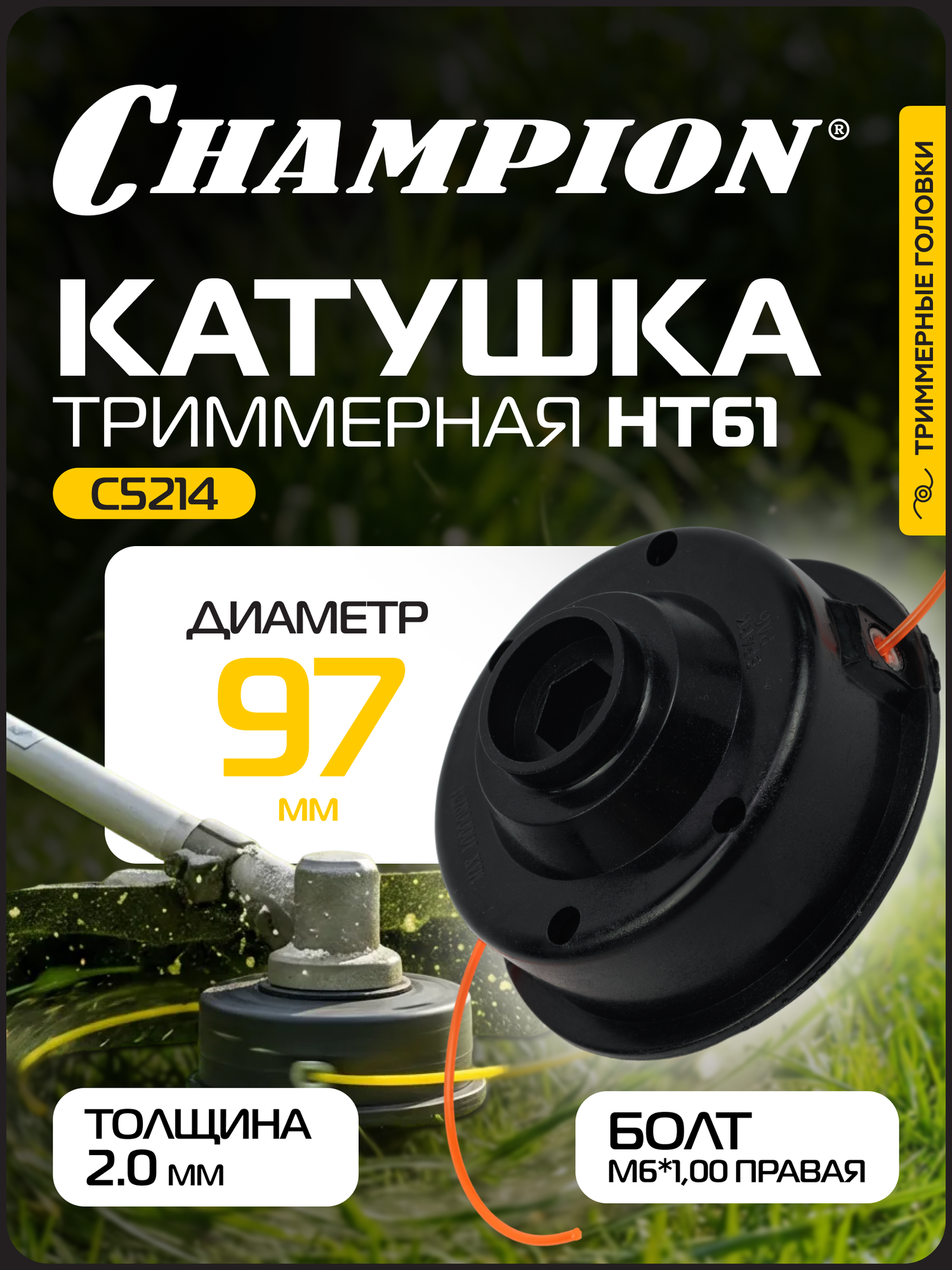 Катушка триммерная HT61, С5214