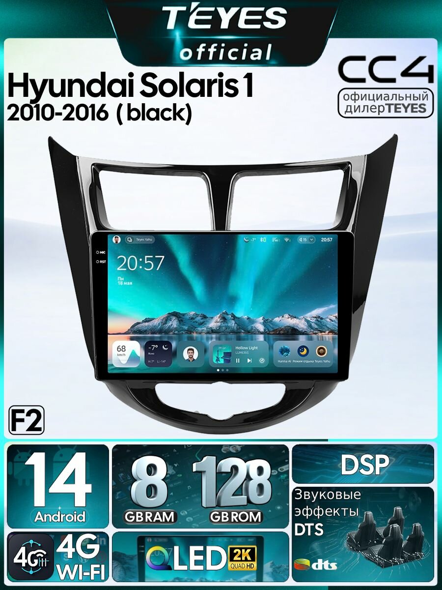 Магнитола Hyundai Solaris 2010-2016 (Черная глянцевая рамка) Teyes CC4 8/128GB, QLED,2 DSP,4G, Wi-Fi,2DIN