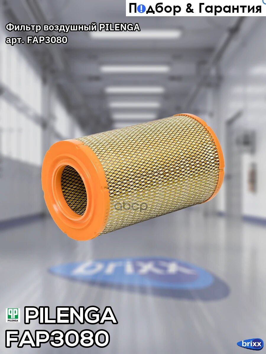 Фильтр воздушный PILENGA арт. FA-P3080