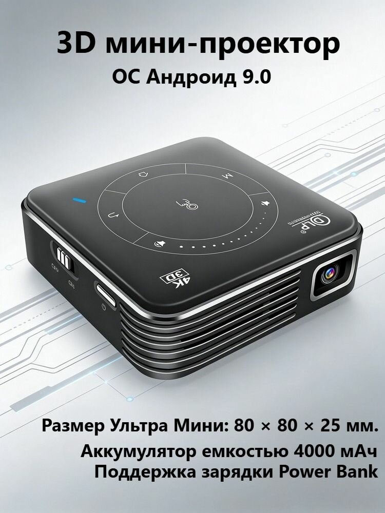 Проектор, DLP, черный