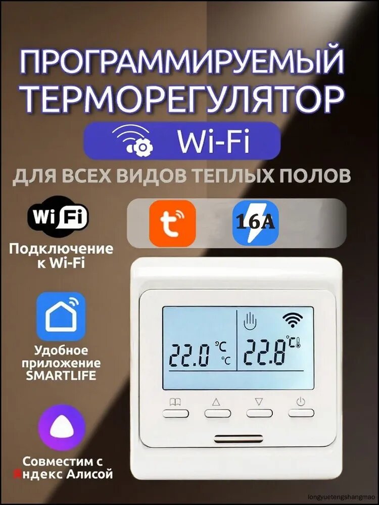 Терморегулятор/термостат до 1000Вт Для теплого пола, Для радиаторного отопления, белый, белый матовый