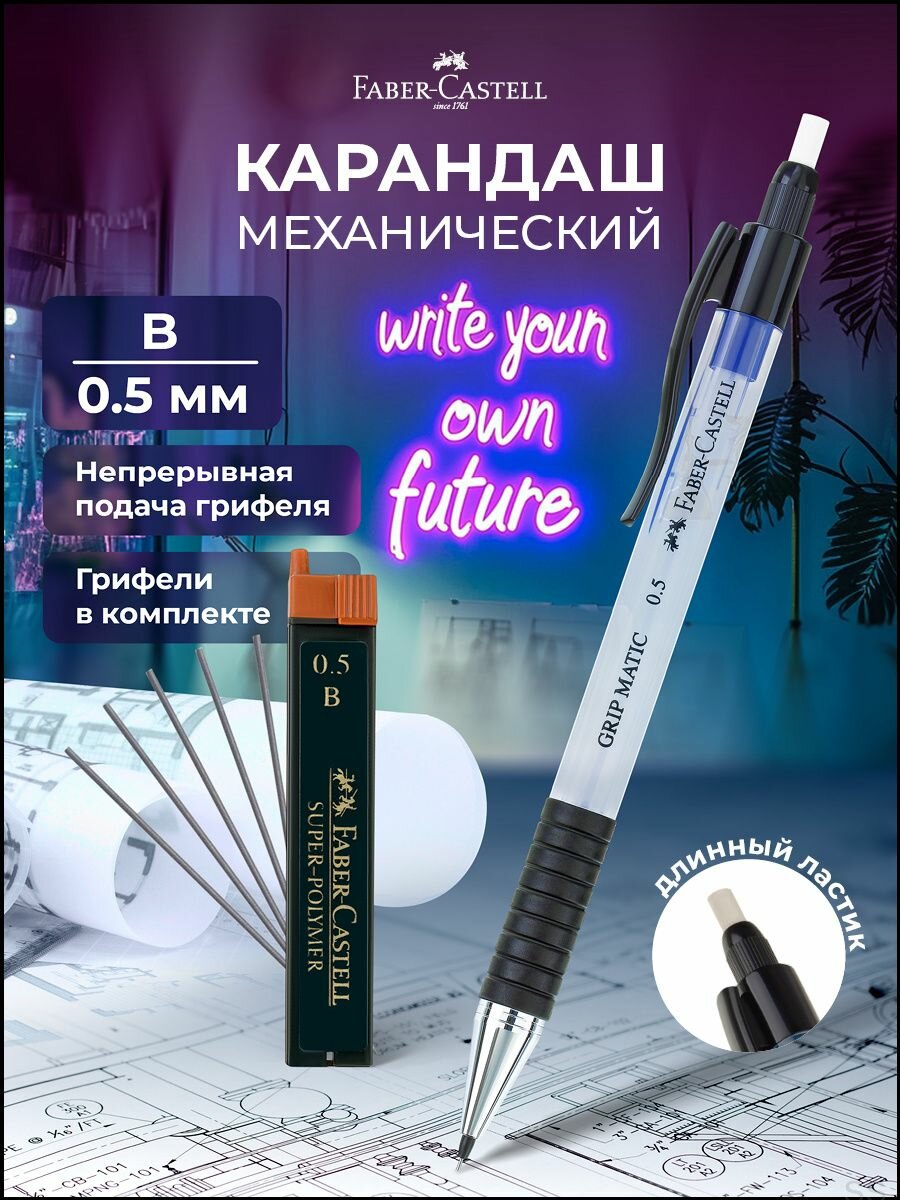 Автоматический чернографитный карандаш с ластиком Grip