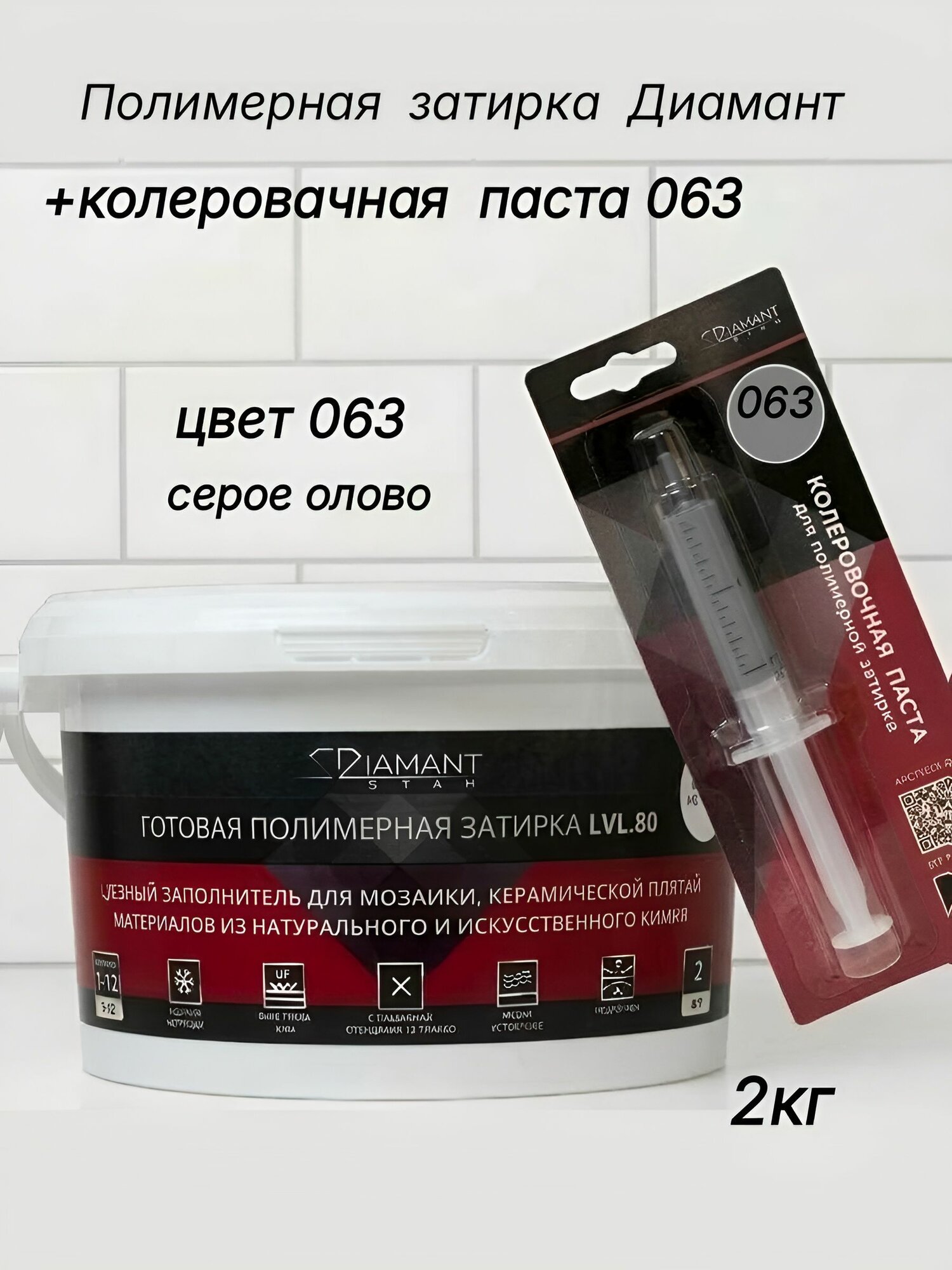 Полимерная затирка Diamant Star lvl.80, PoI063 серое олово, 2 кг, комплект
