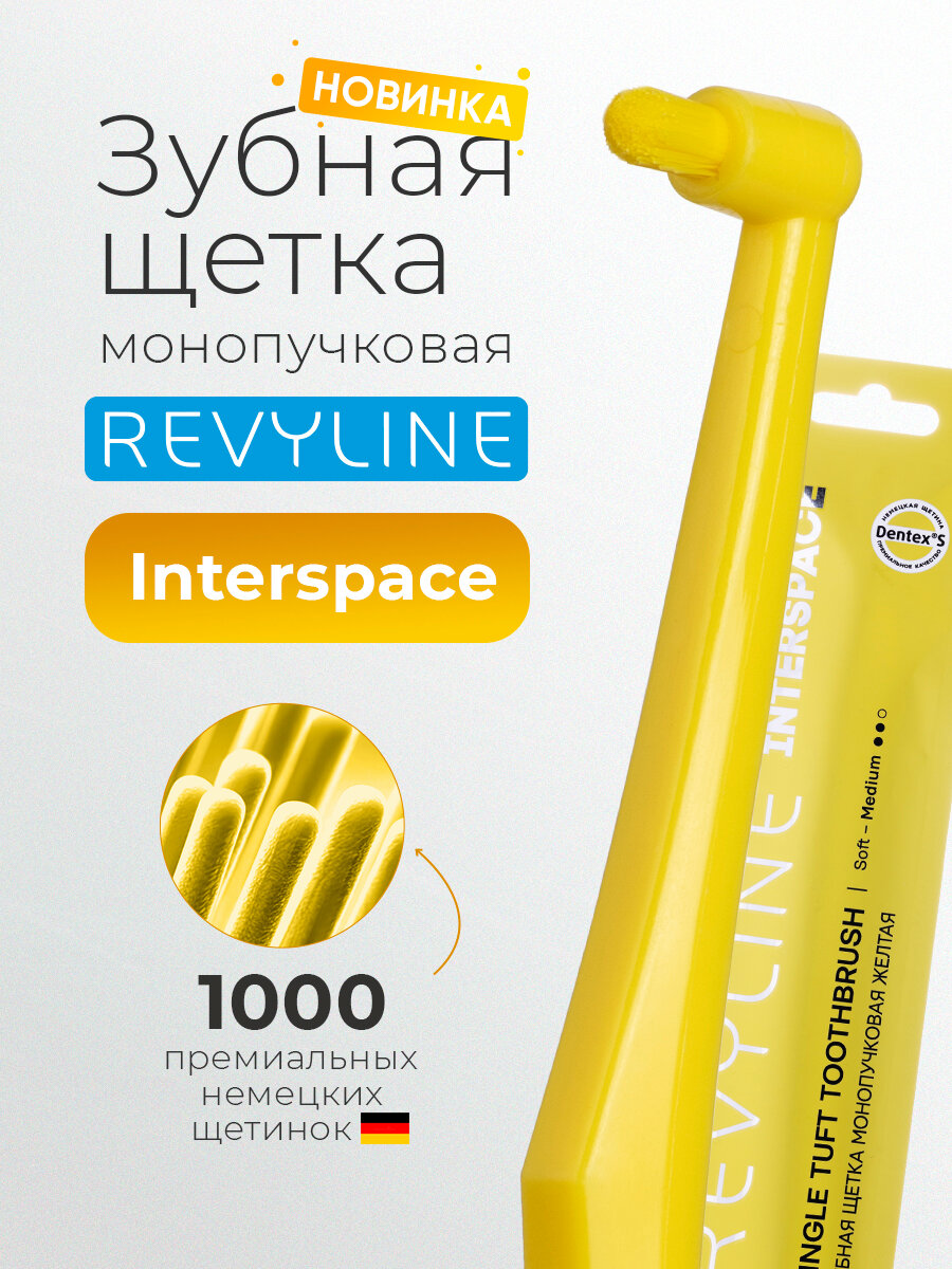 Монопучковая щетка Revyline SM1000 "Interspace" , ортодонтическая , для брекетов , желтая