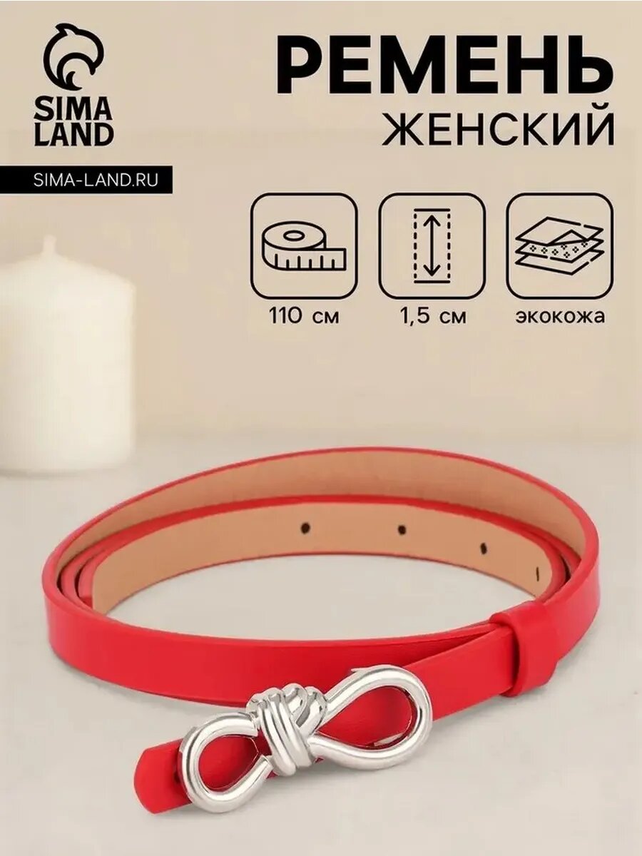 Ремень  для женщин