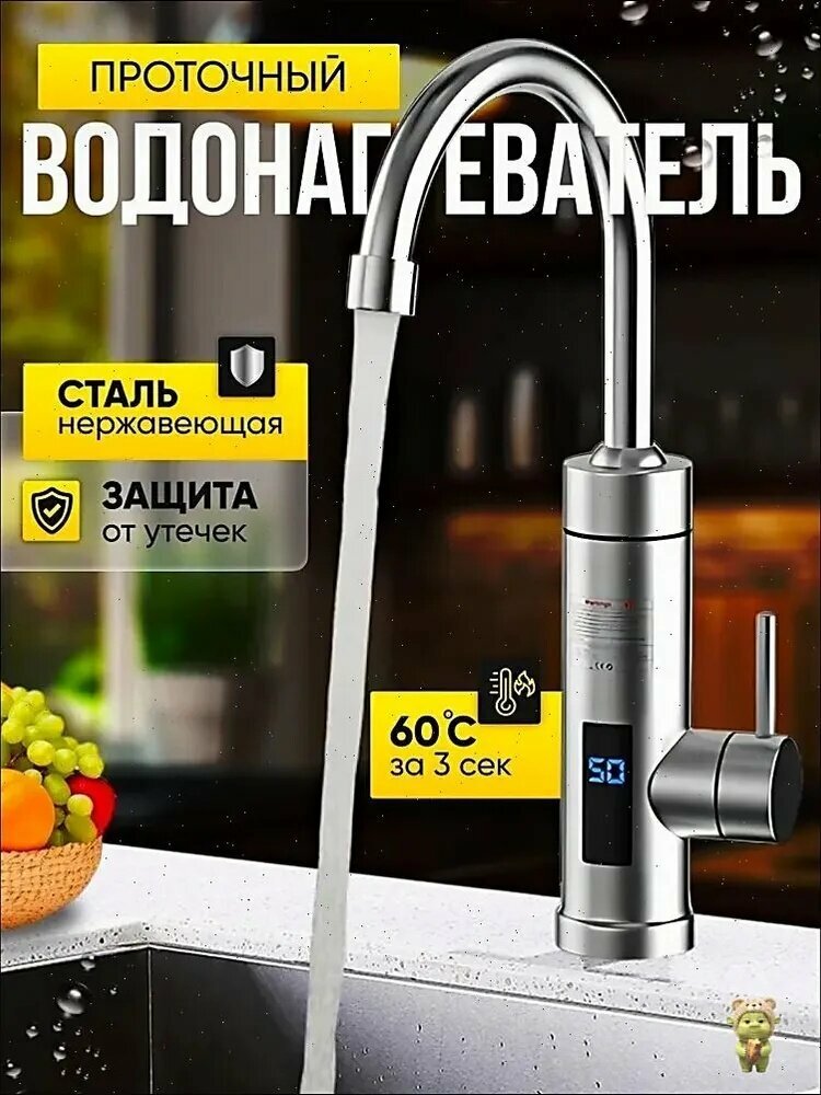 Водонагреватель проточный — фото 1