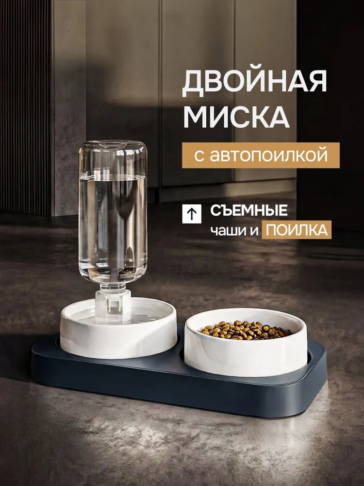 Двойная миска для животных, кошек, собак на подставке, автопоилка с бутылкой, съемная поилка