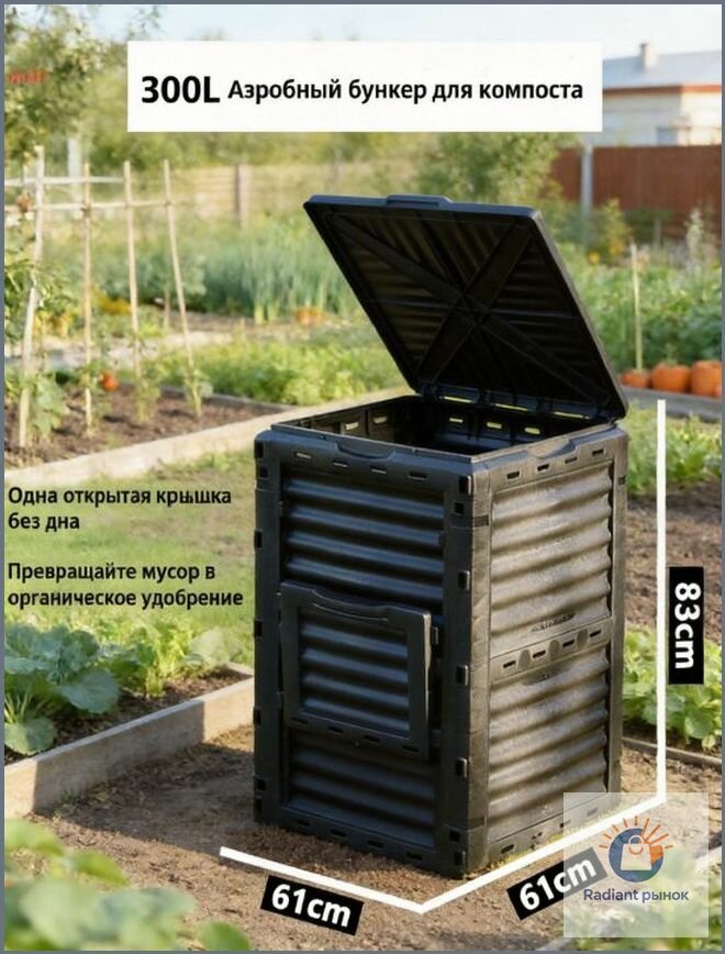 Компостер, 61.202 см х 61см