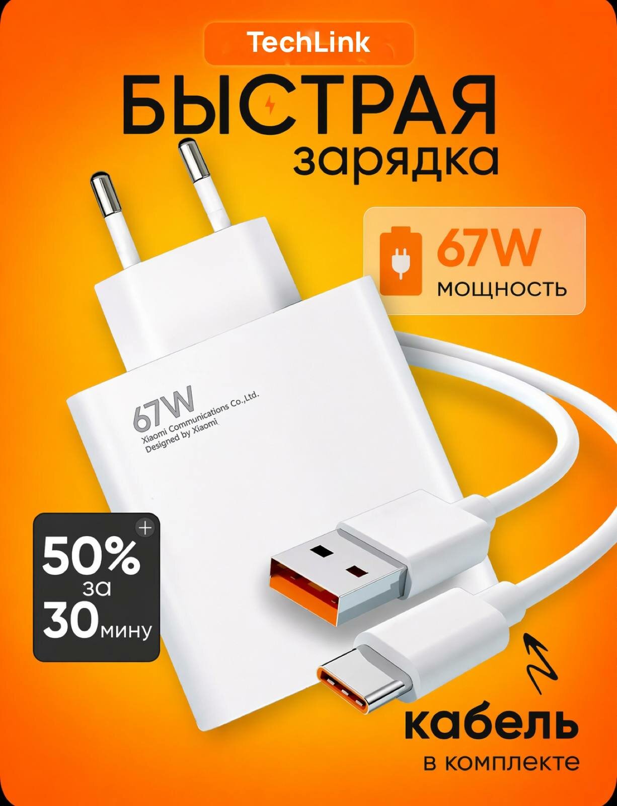 Зарядное устройство, для Xiaomi, 67W, с кабелем Туре-C, USB, быстрая зарядка