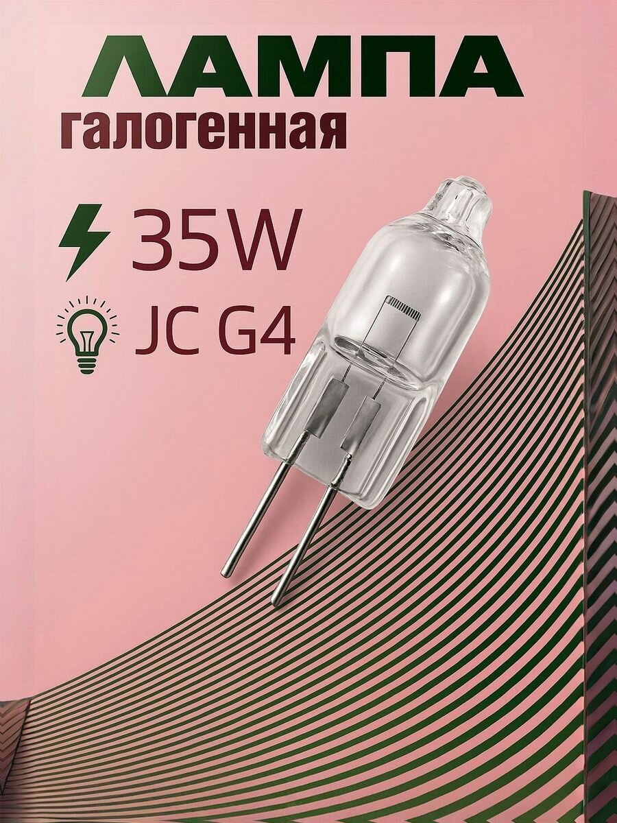 Лампа галогенная капсульная JC G4 35 Вт 12V (4шт) Feron 02056