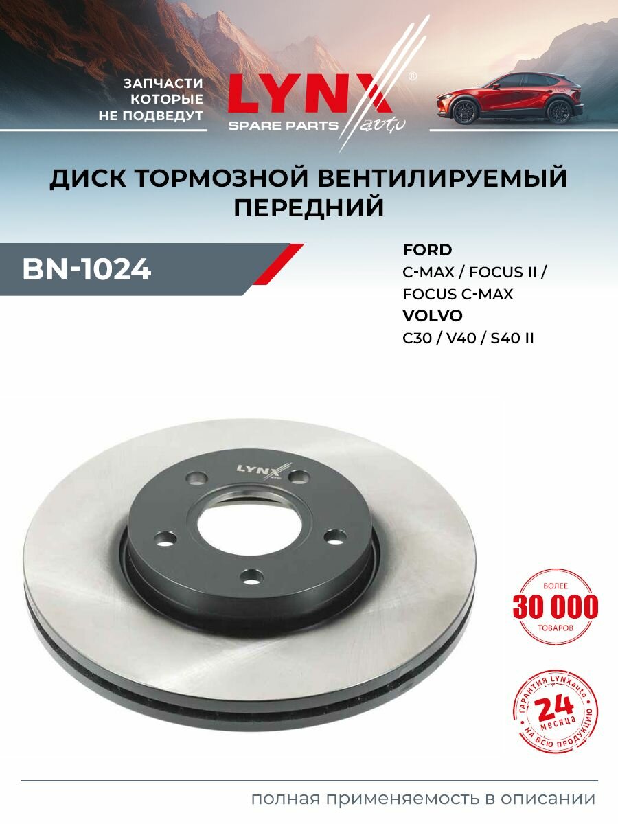 Диск тормозной вентилируемый передний (278x25) LYNXauto BN-1024 для FORD Focus II 1.4-2.0D 04-12/C-Max 1.6-2.0D 03-10, VOLVO C30 1.6-2.5 06-12/S40 II 1.6-2.5 04-12
