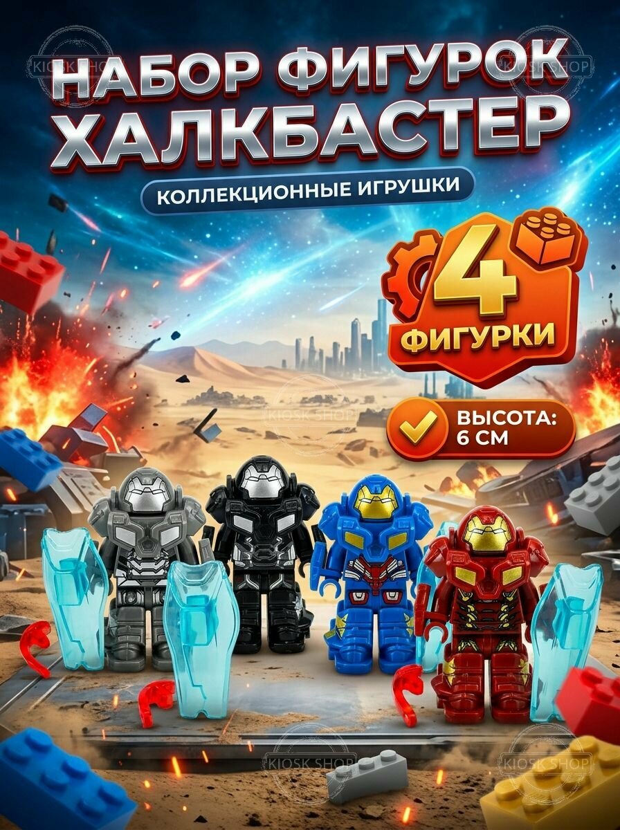 Фигурки супергероев Marvel совместимые с конструктором 4 шт с щитом для мальчиков от 6 лет