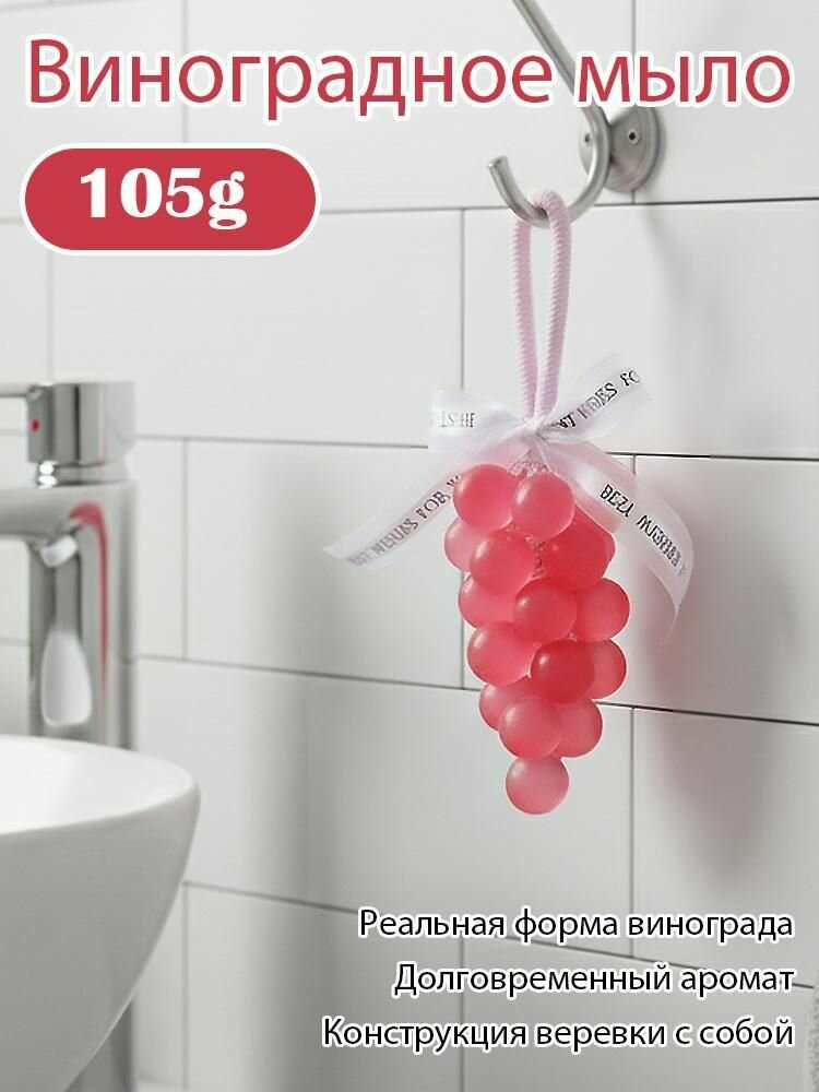 Кристаллическое виноградное мыло